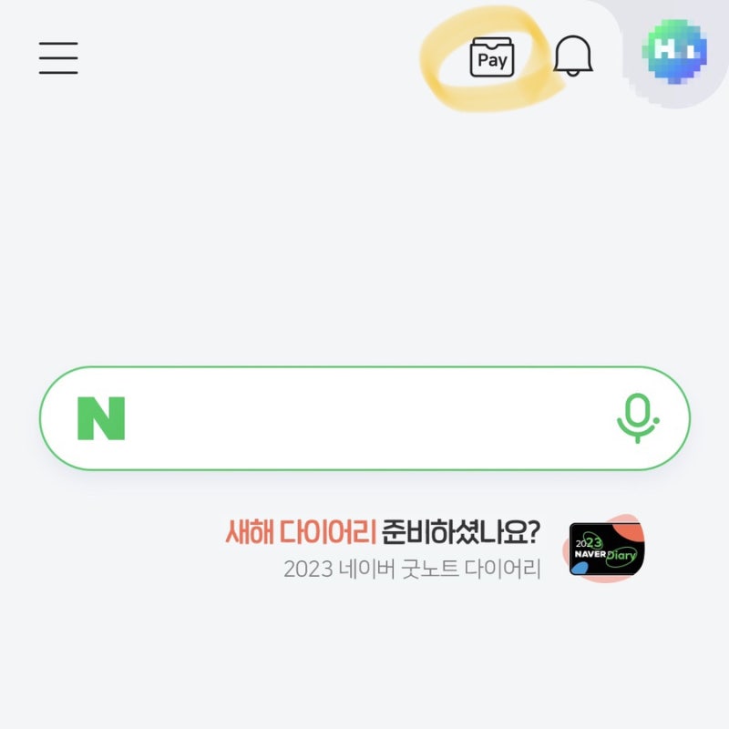 연말정산 Tip 네이버페이 소득공제 현금영수증 확인 방법 네이버페이 포인트도 신청 가능할까 네이버 블로그