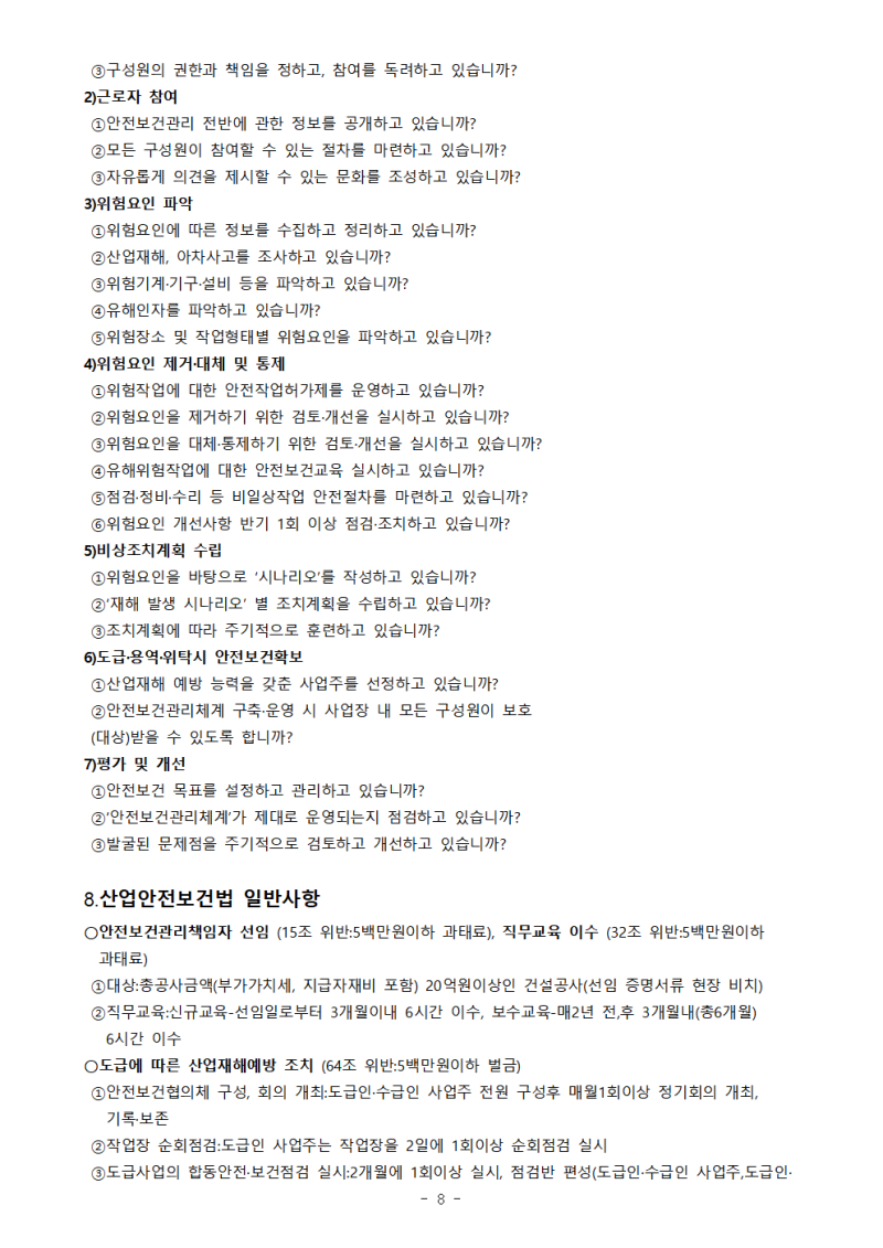 2023년 공사현장의 발주자자기공사자건축주가 계약하는 재해예방기술지도 네이버 블로그