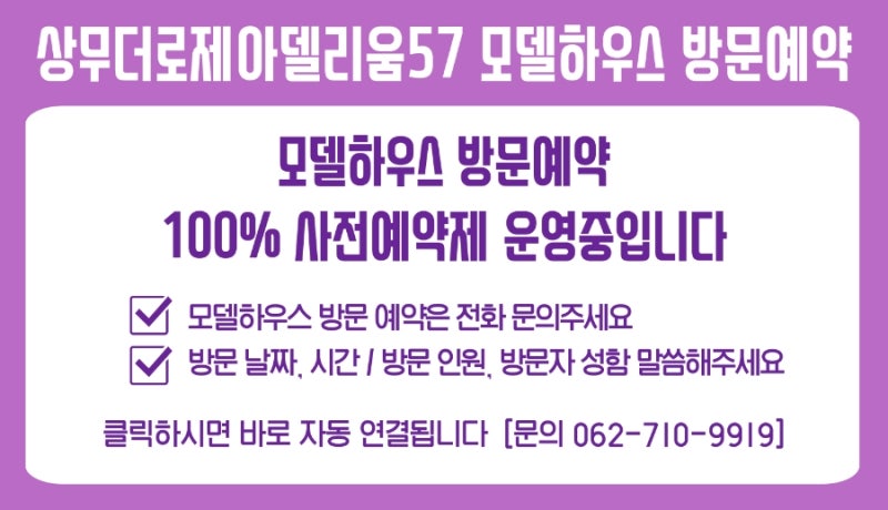 광주 호대 쌍촌역 44평 상무지구 일반분양 아파트 15억 할인1억 안심보장제 상무 더로제 한국아델리움57 센트리에 분양가