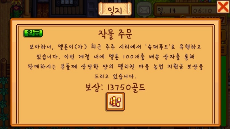 스타듀밸리 모바일 스듀 업데이트 마을퀘스트5편작물주문로빈의 프로젝트 네이버 블로그
