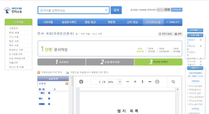 셀프로 부동산 점유이전금지 가처분 신청하기 법원 전자소송 홈피 사용법 네이버 블로그