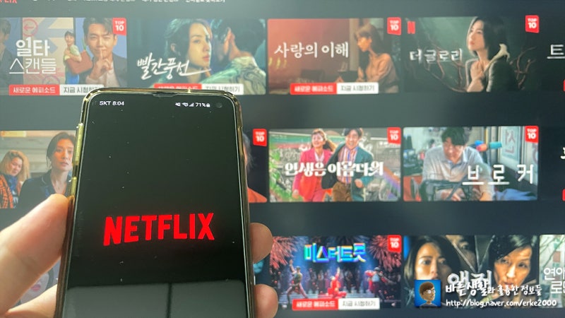 넷플릭스 Netflix 계정공유금지 별도인증 동일ip 파악 3월말 공유 유료화 네이버 블로그