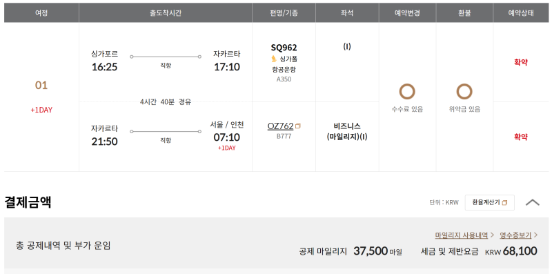 아시아나항공 마일리지 스타얼라이언스 좌석 찾는 방법 및 예약 레이오버 싱가포르 경유 발리 스타얼라이언스 주의사항