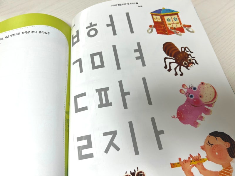 기적의 한글쓰기 예비초등 한글쓰기 엄마표한글 7세한글 한글워크북 시작해보았어요 네이버 블로그