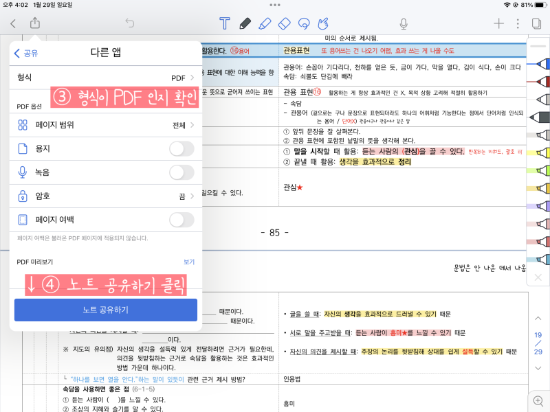 초등임용 암기 어플 워드마스킹 사용법 Wordmasking 기본편 네이버 블로그