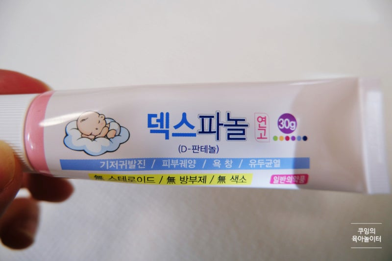 기저귀 발진 비판텐 연고 Vs 덱스파놀 비교 성분 가격 네이버 블로그