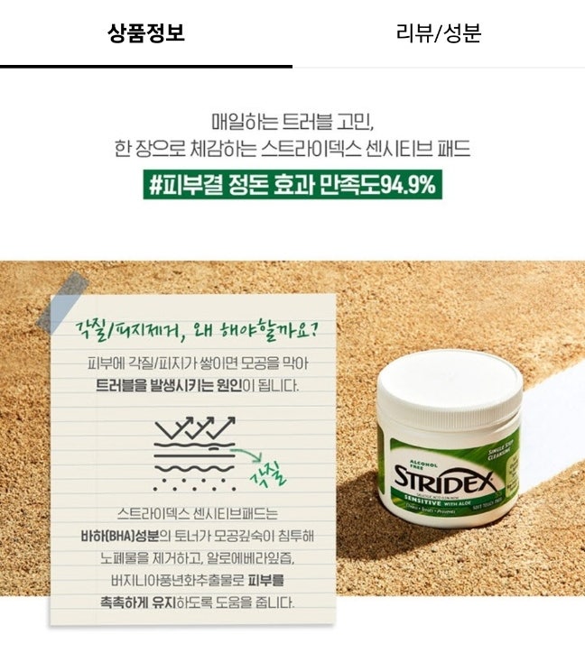 [STRIDEX]센시티브 패드 55매 구매후기 : 네이버 블로그