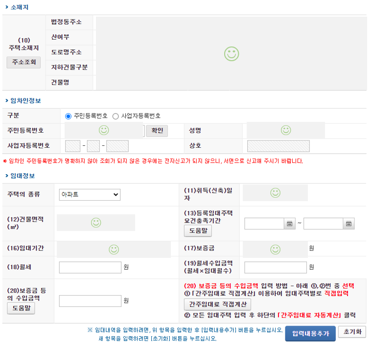주택임대 사업자 사업장 현황신고 하기 간주임대료 계산방법 네이버 블로그