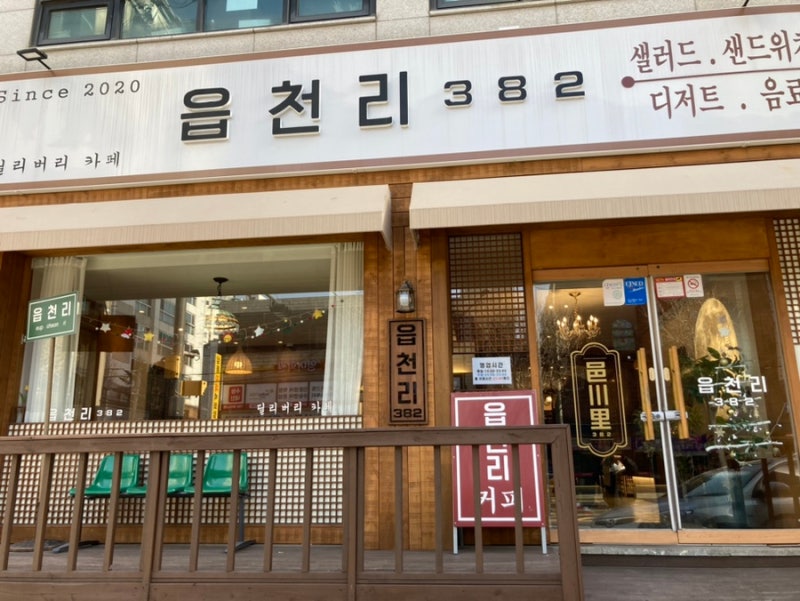 응암동 카페 샐러드 샌드위치 브런치 맛집 먹고왔어요 읍천리382 응암점 네이버 블로그