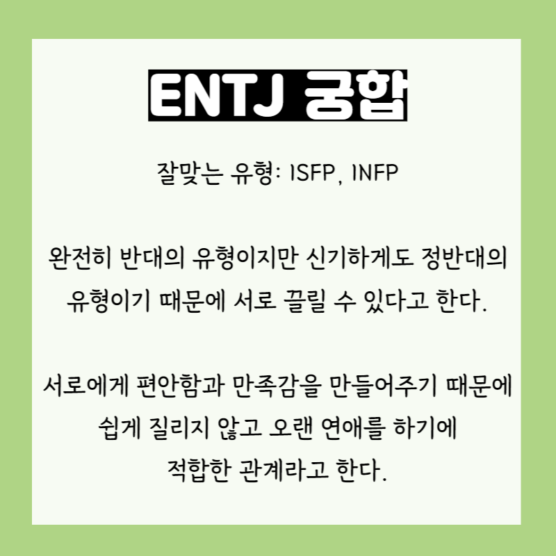 ENTJ 특징 연애 팩폭 성격 이상형 총정리 : 네이버 블로그