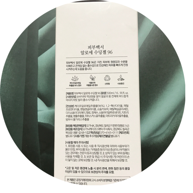 피부백서 알로에수딩젤사용법 알로에겔화장품 네이버 블로그