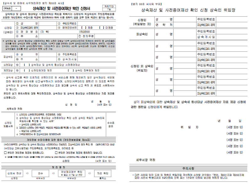 상속재산 및 사전증여재산 조회 도움 서비스국세청 홈택스 네이버 블로그