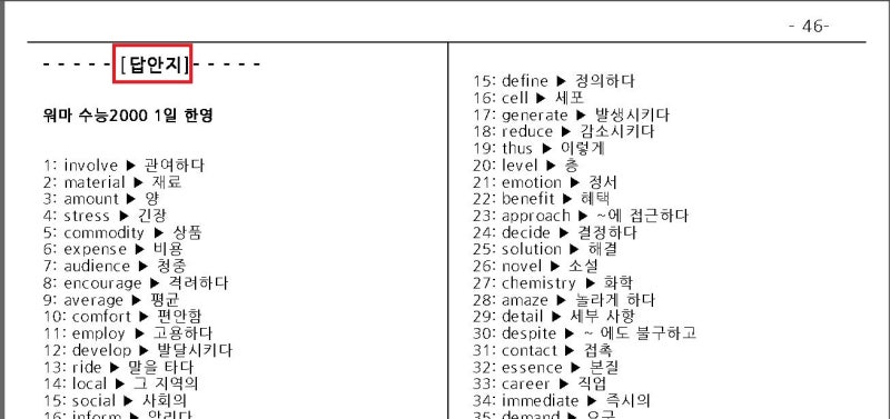 워드마스터 수능2000단어장 2022년 개정판 단어시험지 7종류 받아가세요 네이버 블로그