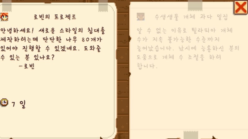 스타듀밸리 모바일 스듀 업데이트 마을퀘스트5편작물주문로빈의 프로젝트 네이버 블로그