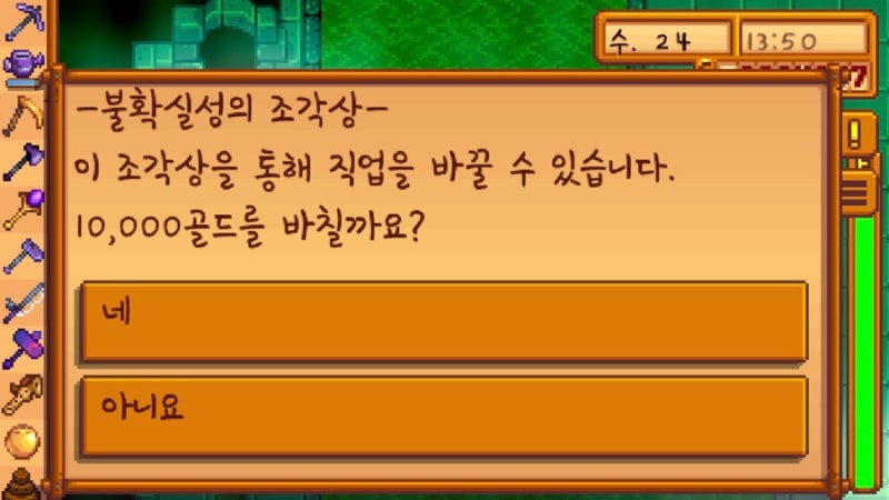 스타듀밸리 모바일 스듀 업데이트 마을퀘스트5편작물주문로빈의 프로젝트 네이버 블로그