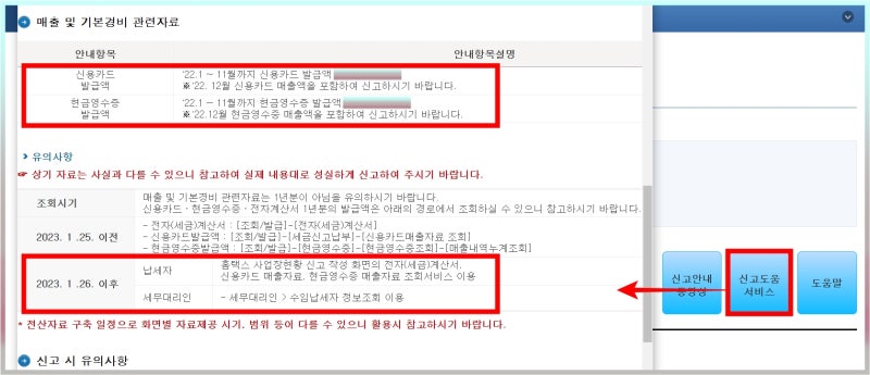 사업장현황신고서 작성방법 면세사업자 간편장부대상자 홈택스 기간 네이버 블로그