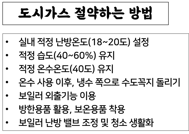 도시가스절약캐쉬백 신청 및 대상 도시가스 절약방법 네이버 블로그