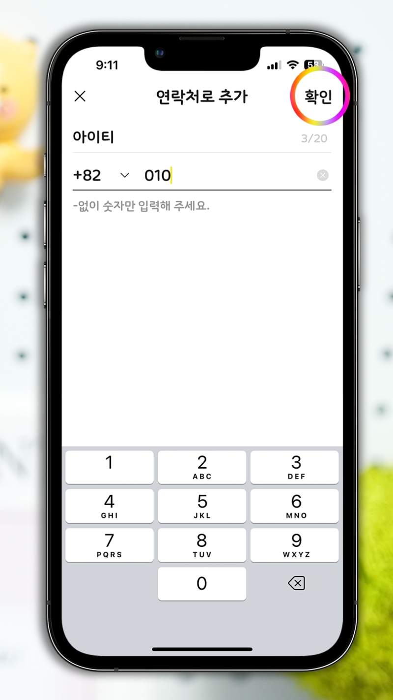 카톡 친구 추가 방법 삭제하기 상대방 카카오톡 아이디 취소 차단 확인 네이버 블로그