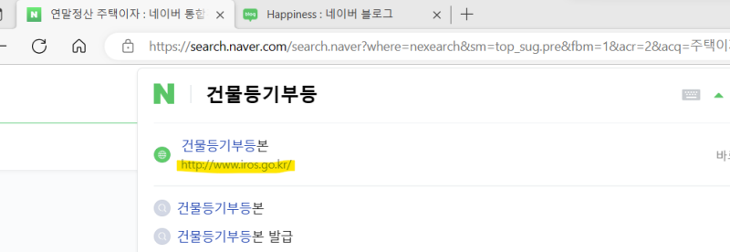 건물등기부등본 열람 발급 방법 연말정산 출력 대신 Pdf로 저장 네이버 블로그