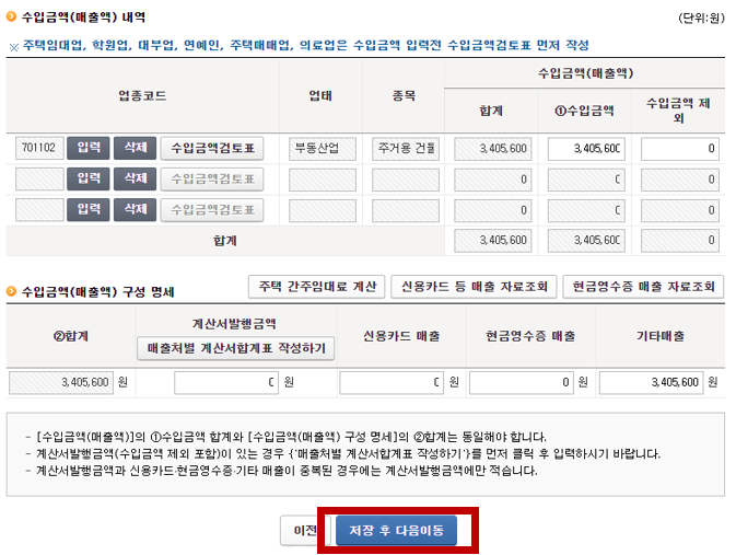 주택임대 사업자 사업장 현황신고 하기 간주임대료 계산방법 네이버 블로그