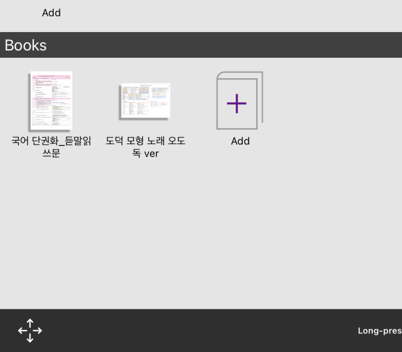 초등임용 암기 어플 워드마스킹 사용법 Wordmasking 기본편 네이버 블로그