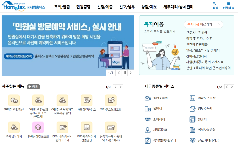 2022년 귀속 사업장 현황신고 방법 완벽정리다유형 주택임대사업자 홈택스ver 네이버 블로그