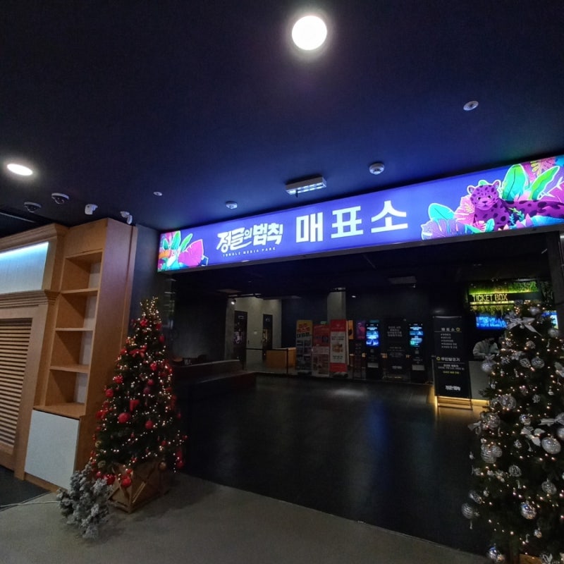 놀거리 기록장 경주 정글의 법칙 미디어 파크 탐방기🐆 볼거리와 포토존이 한가득 네이버 블로그