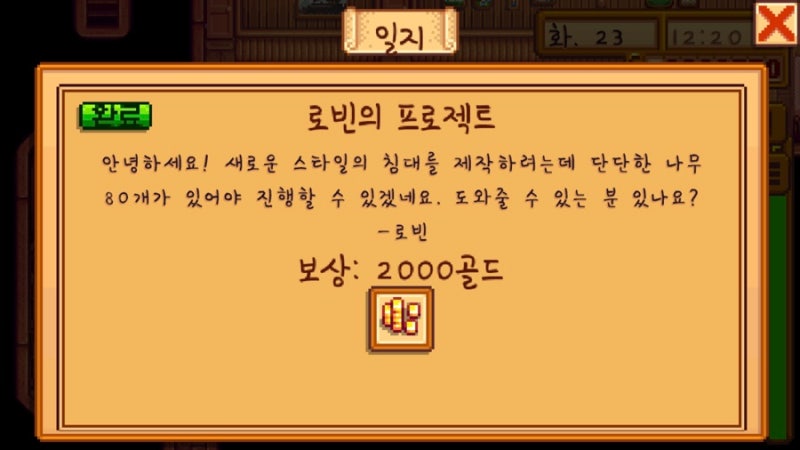스타듀밸리 모바일 스듀 업데이트 마을퀘스트5편작물주문로빈의 프로젝트 네이버 블로그