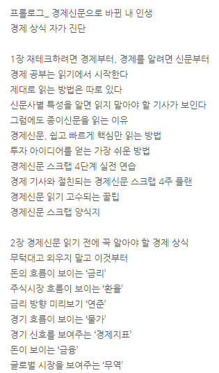 투자하려면 경제신문 독서후기 서평 네이버 블로그