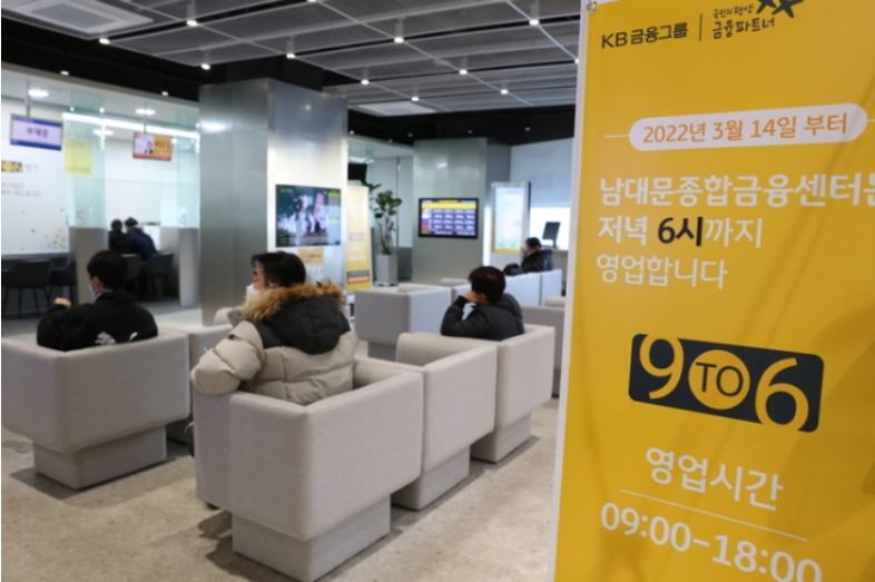 은행 업무마감 시간 오후6시 까지 국민 은행 ‘9to6 뱅크’ 72개 지점 : 네이버 블로그