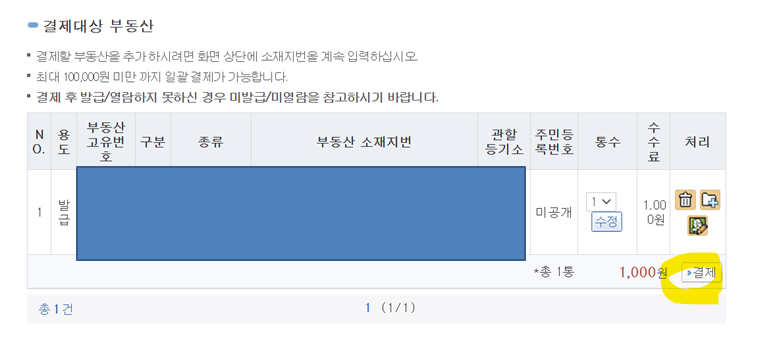 건물등기부등본 열람 발급 방법 연말정산 출력 대신 Pdf로 저장 네이버 블로그