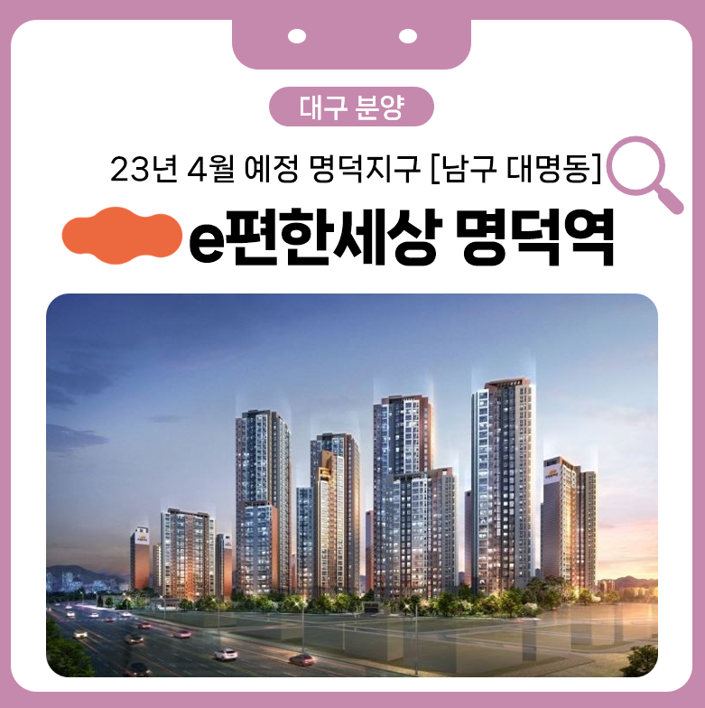 명덕역 이편한세상 분양 4월 예정 입지 및 예상 분양가 분석 네이버 블로그