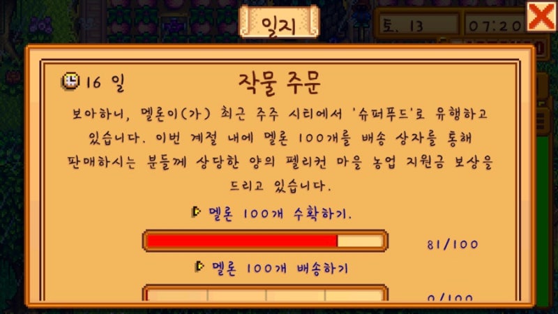 스타듀밸리 모바일 스듀 업데이트 마을퀘스트5편작물주문로빈의 프로젝트 네이버 블로그