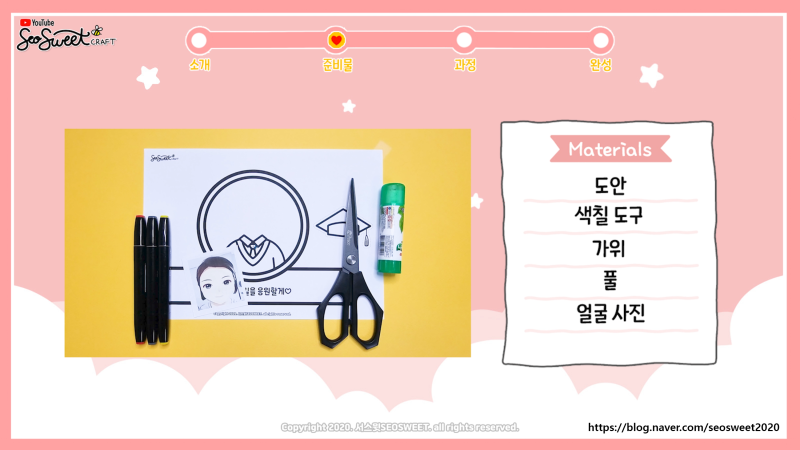 졸업수료 졸업수료 액자 만들기｜겨울｜미술｜만들기｜활동｜자료｜무료도안｜도안 나눔｜어린이집 미술｜유치원 미술｜초등미술