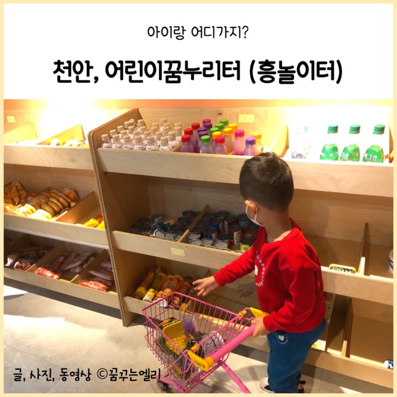 천안 어린이꿈누리터 흥놀이터 아이와 실내 가볼만한곳 예약방법 네이버 블로그