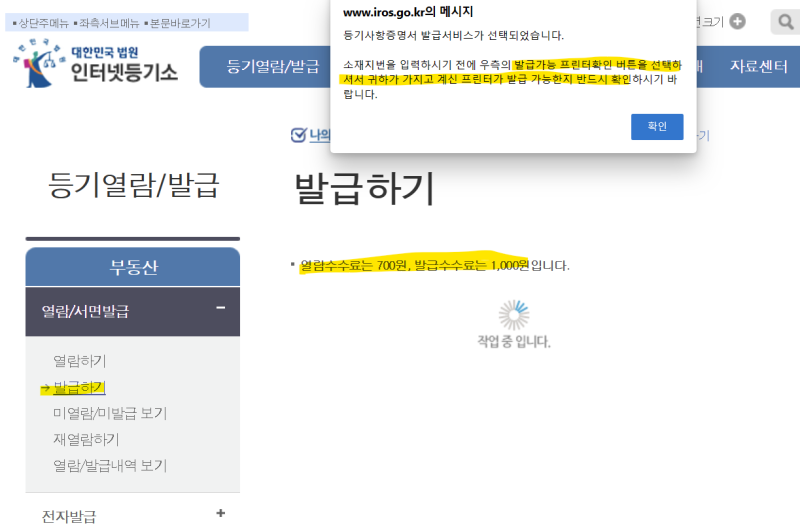 건물등기부등본 열람 발급 방법 연말정산 출력 대신 Pdf로 저장 네이버 블로그