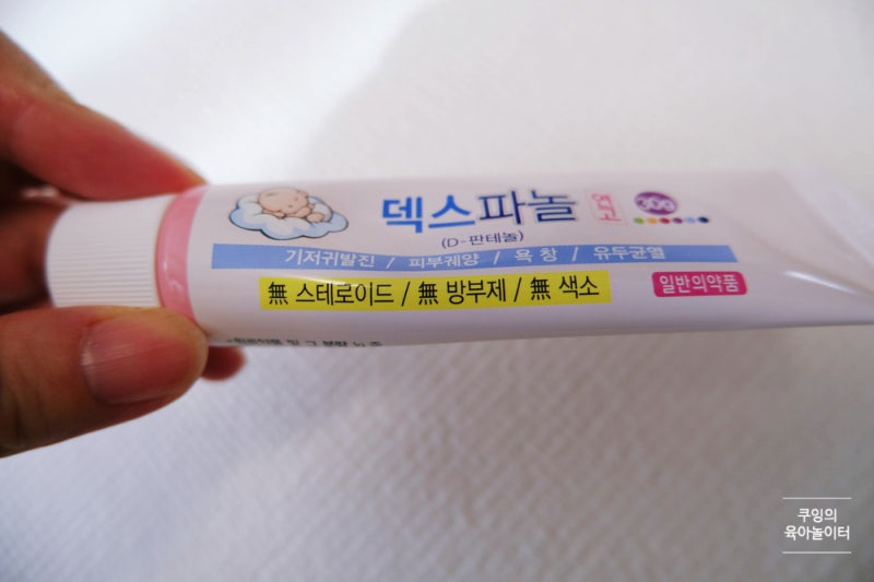 기저귀 발진 비판텐 연고 Vs 덱스파놀 비교 성분 가격 네이버 블로그