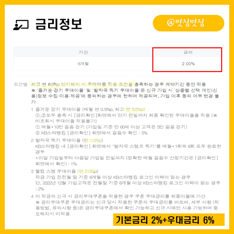 Kb국민은행 온국민 건강적금 금리 및 가입방법 네이버 블로그