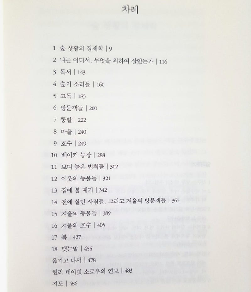 월든 줄거리 헨리 소로 필사하기 좋은 책 꼭 읽어야 할 고전 네이버 블로그