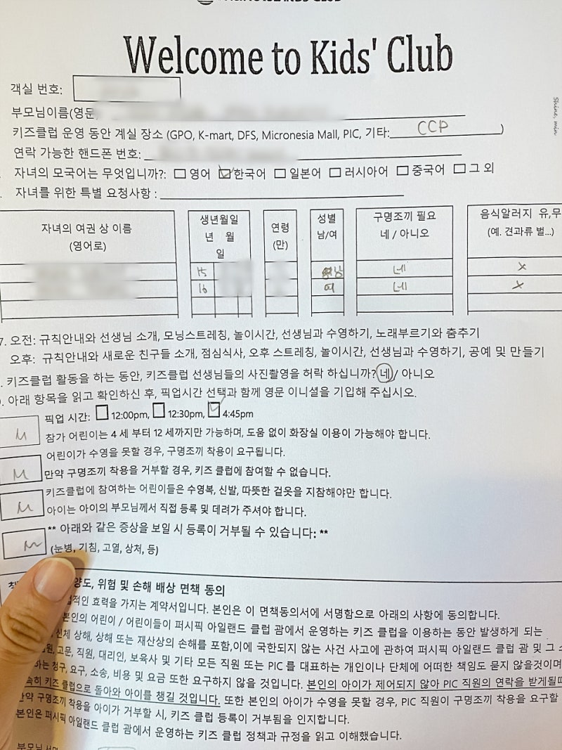 괌 Pic 리조트 키즈클럽 시간표 및 프로그램 미리 알아둘것 예약시간 서류 작성법 네이버 블로그