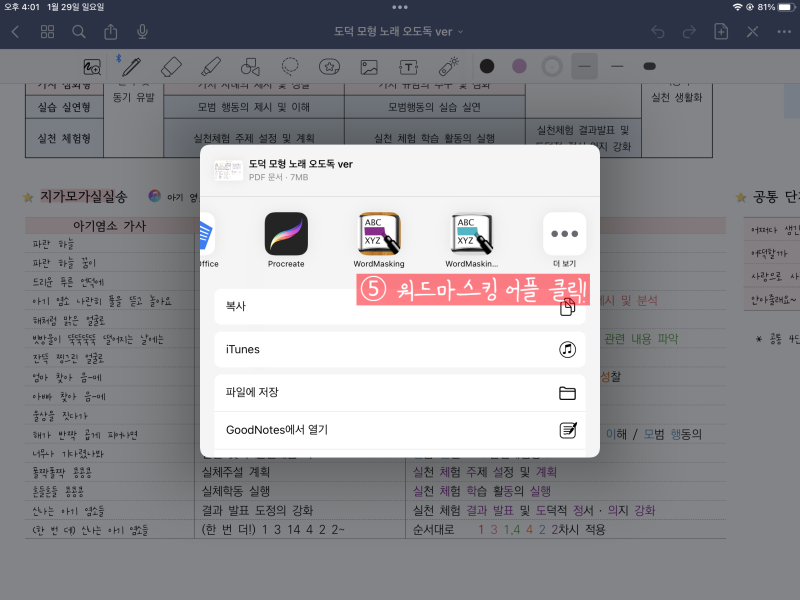 초등임용 암기 어플 워드마스킹 사용법 Wordmasking 기본편 네이버 블로그
