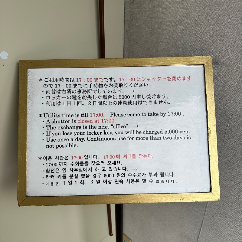 유후인 여행 짐 맡길 곳 유후인역 짐보관 코인락커 물품보관소 위치 요금 운영시간 네이버 블로그