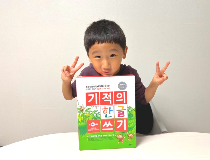 기적의 한글쓰기 예비초등 한글쓰기 엄마표한글 7세한글 한글워크북 시작해보았어요 네이버 블로그