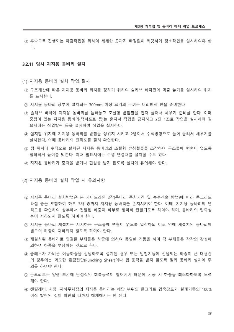 2023거푸집 및 동바리 해체 가이드라인국토교통부 네이버 블로그