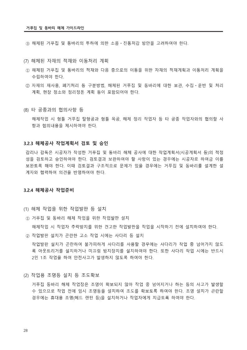 2023거푸집 및 동바리 해체 가이드라인국토교통부 네이버 블로그