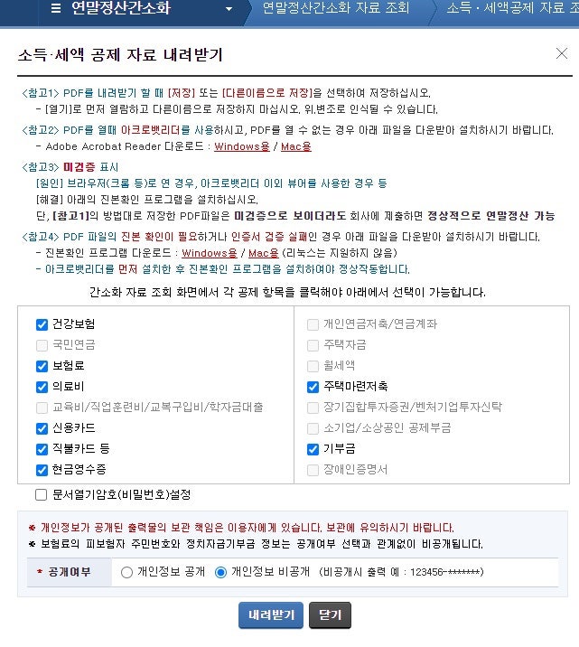 연말정산 교사 연말정산 신청하는 법 총정리 1탄 나이스 행정실 제출 서류 국세청 홈택스 네이버 블로그