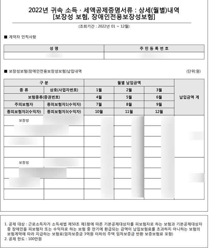 이직자 중도 입사자 이직 후 연말정산 상세월별내역 자료 받기 월별 상세내역 조회 방법 네이버 블로그
