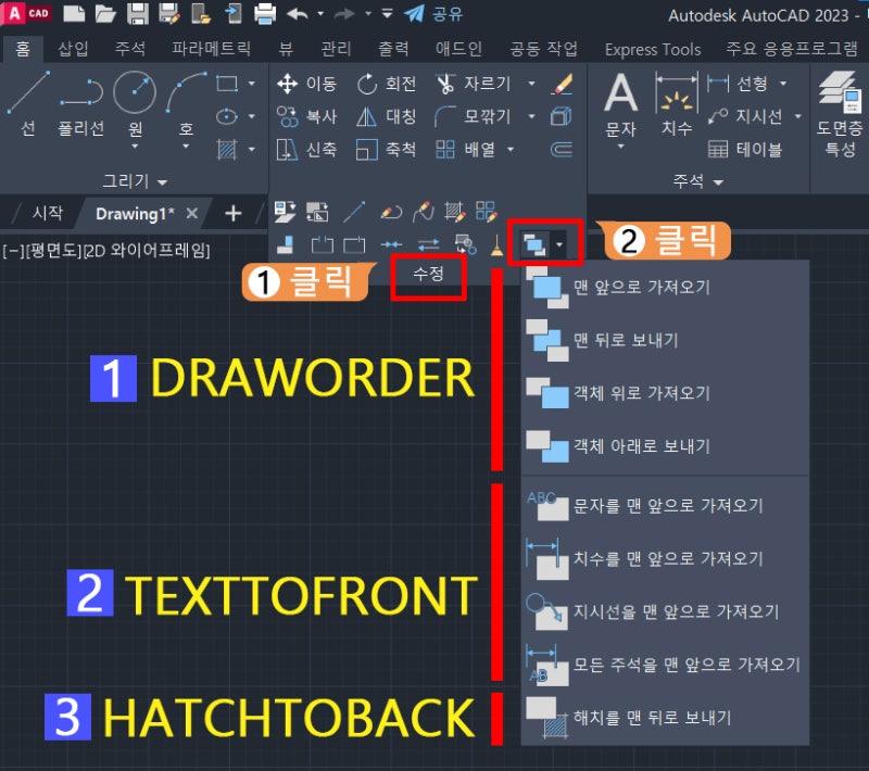 Autocad 오토캐드 객체 맨 앞으로 보내기객체 순서 변경 네이버 블로그