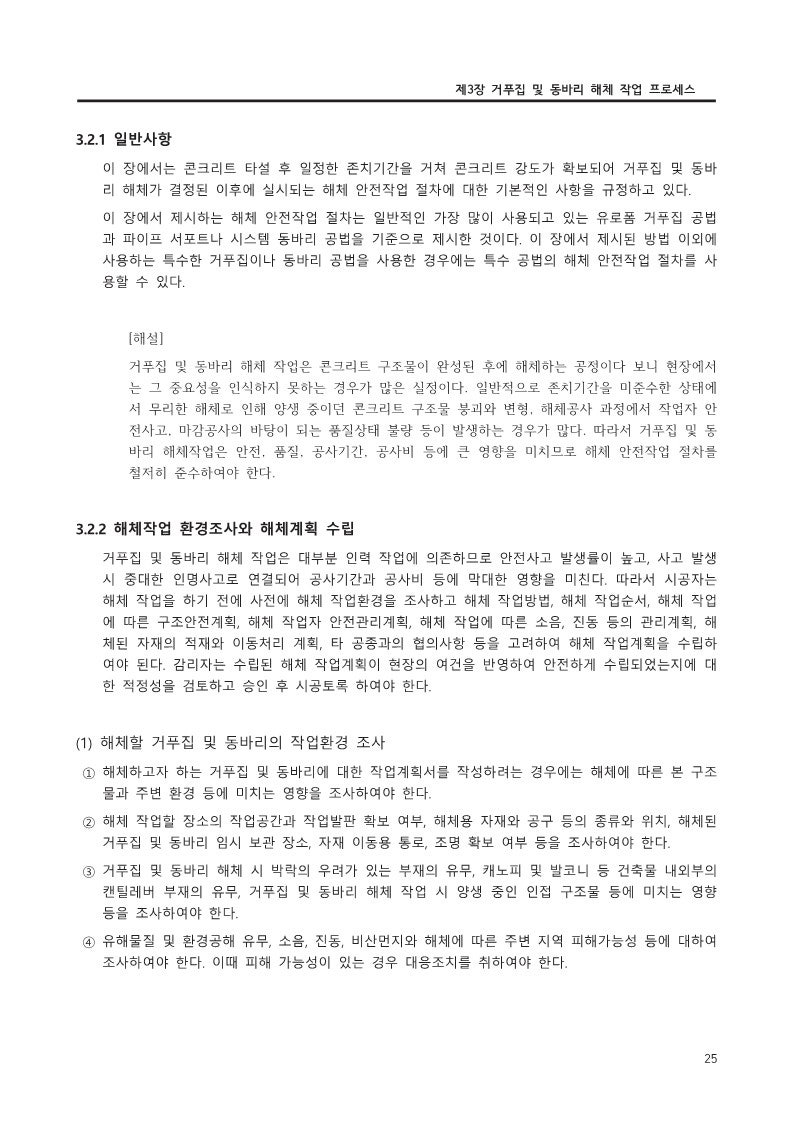 2023거푸집 및 동바리 해체 가이드라인국토교통부 네이버 블로그