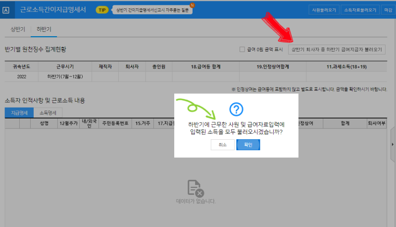 근로소득 하반기 간이지급명세서 작성방법 공유2023년1월 제출 네이버 블로그
